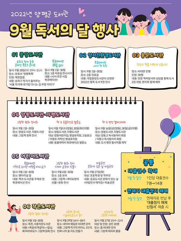 양평군 도서관 9월 독서의 달 맞이 문화행사 운영